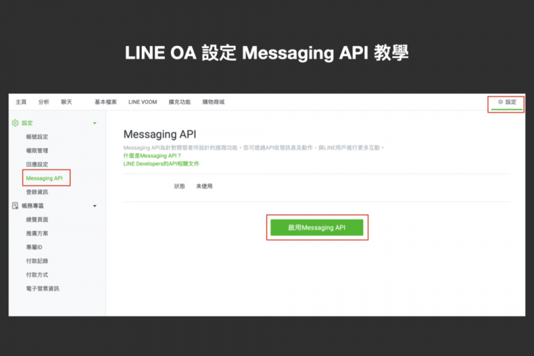 什麼是LINE API？LINE API 費用怎麼算？